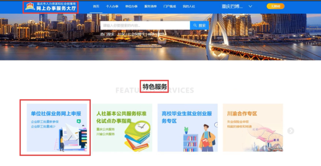 超详细重庆市人力资源和社会保障局网上办事服务大厅基本信息变更操作指南来了 重庆网络问政平台