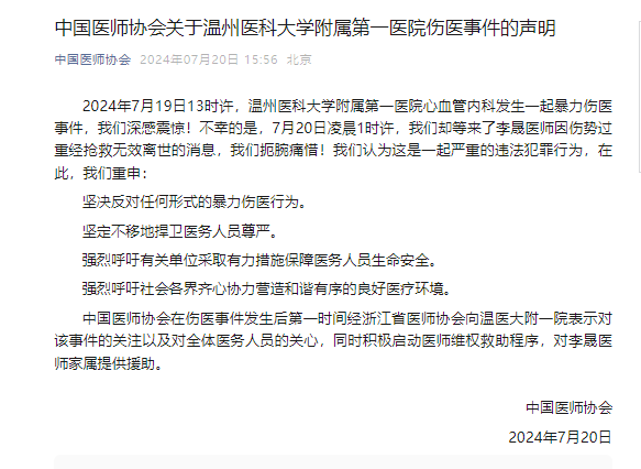 遭砍伤医生去世 中国医师协会发声 华龙网